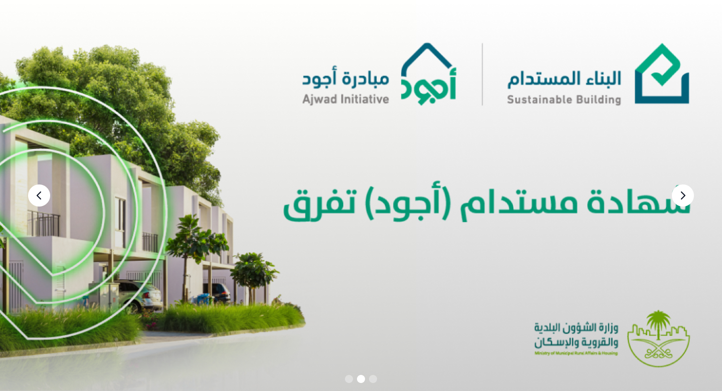 Home page | البناء المستدام